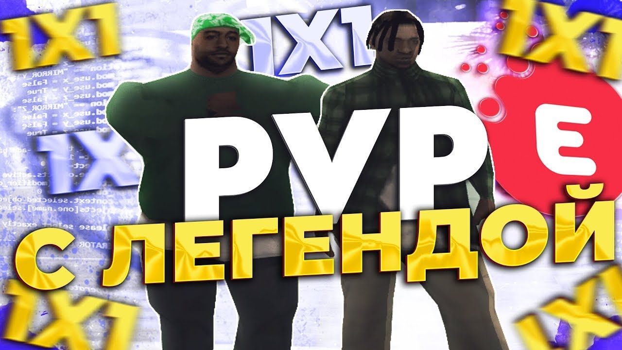 ПВП С ЛЕГЕНДОЙ В GTA SAMP НА EVOLVE RP! - YouTube