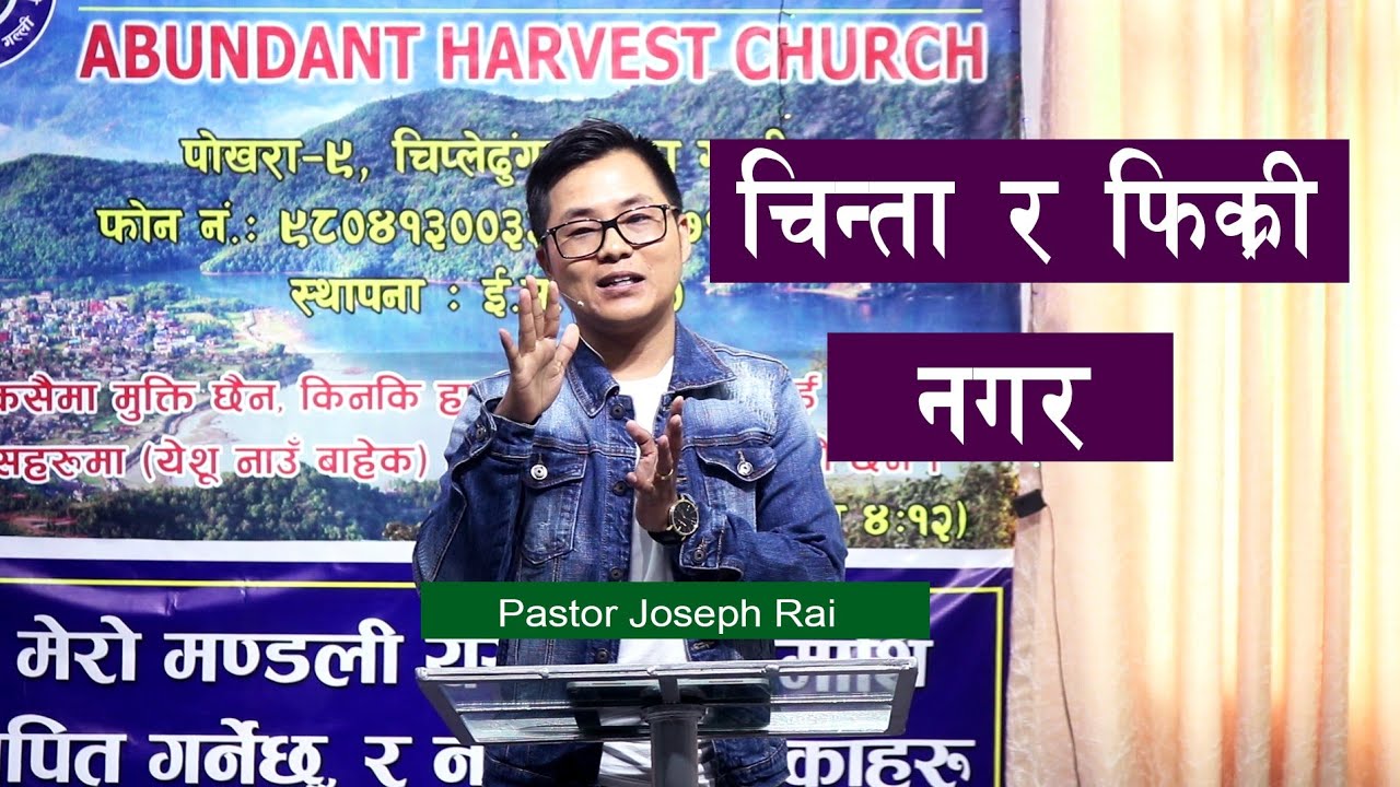 Do Not Worry And Anxiety Pastor Joseph Rai Nepali Christian do-not-worry-and-anxiety-pastor-joseph-rai-nepali-christian