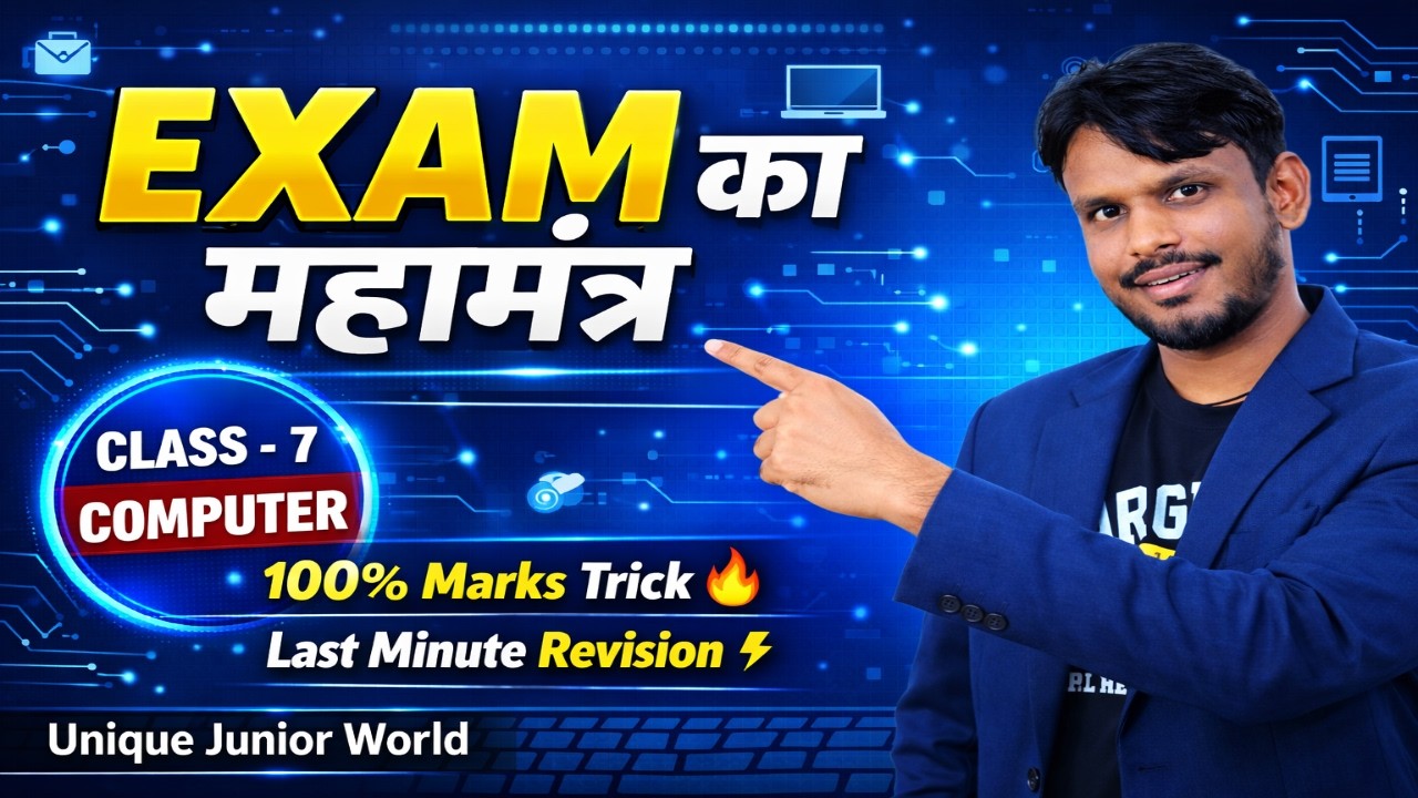 Class 7 Computer Exam Strategy | 100% Marks Guaranteed - YouTube