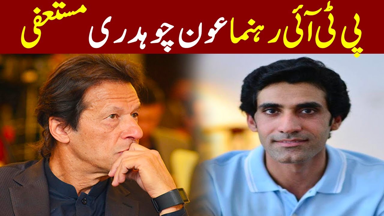 Own Chaudhary Resigned from PTI | Breaking News | GNN - YouTube