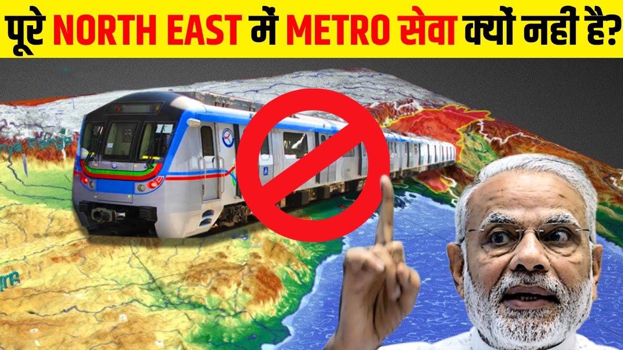 No Metro in North East India - WHY ? | क्या North - East को ignore किया ...