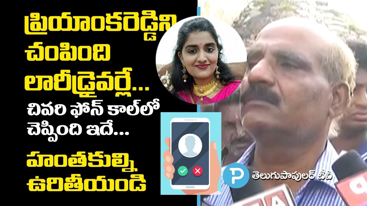 Shadnagar Veterinary Doctor Priyanka Reddy father reveals about her ...