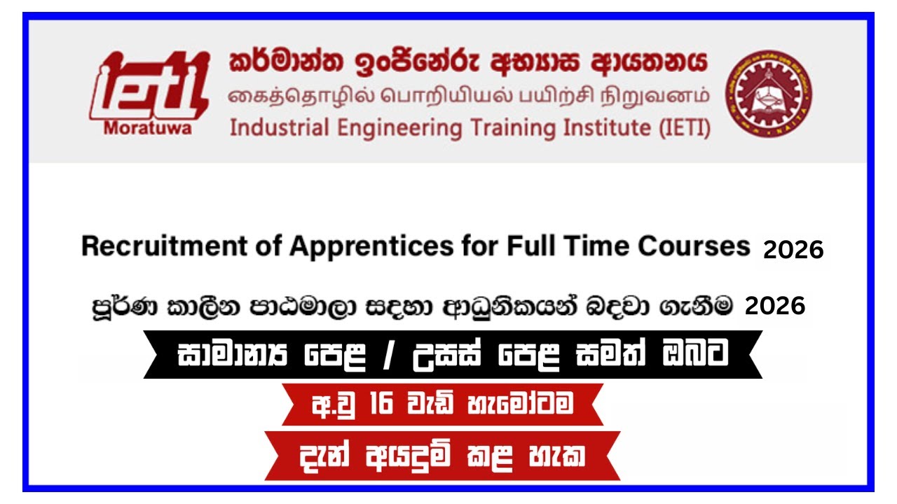 IETI Moratuwa Full Time Courses - 2026 | NVQ 04 පාඨමාලා 17ක් කර්මාන්ත ...