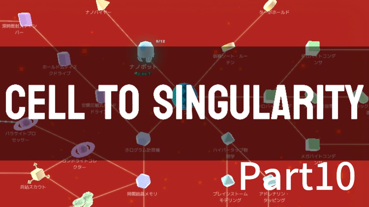 細胞 Cell to Singularity #10 - YouTube