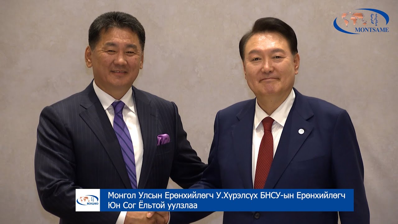 Монгол Улсын Ерөнхийлөгч У Хүрэлсүх БНСУ ын Ерөнхийлөгч Юн Сог Ёльтой