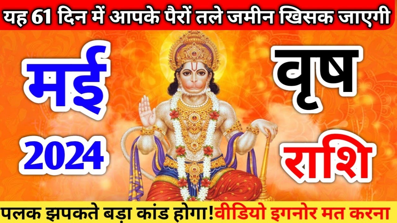 वृष राशि मई 2024 | vrish rashifal May 2024 | vrish rashi monthly ...