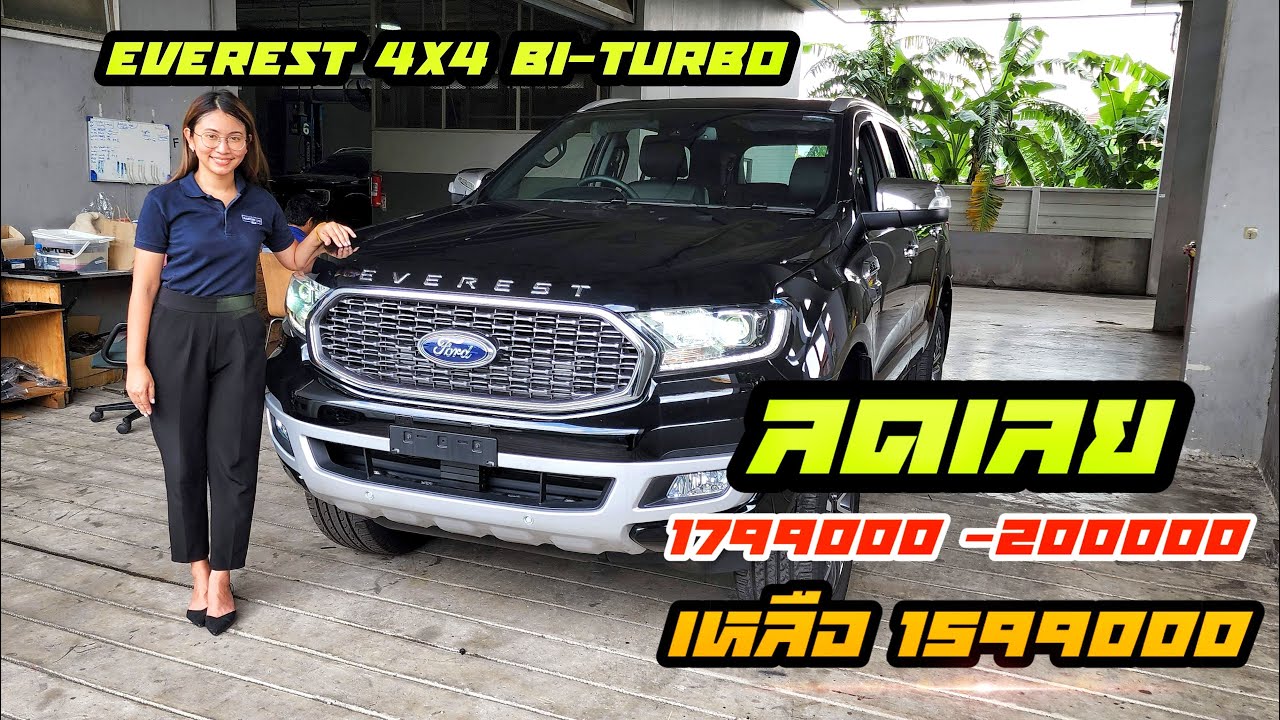 ฟอร์ด Ford Everest 2.0 Bi-Turbo 4x4 ลดจุกๆล้างสตอค 1799000 -200000 = 1599000 มี 3 สี ดำ เงิน ขาว ...