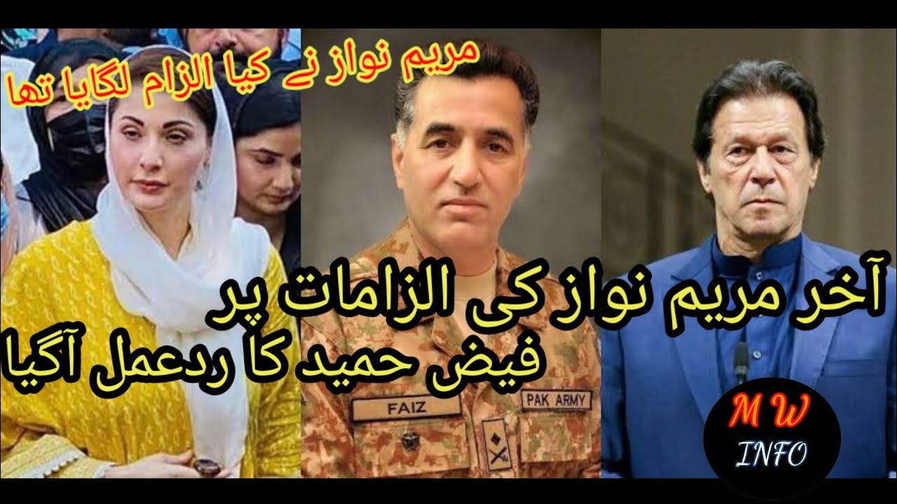 Faiz Hameed's Reaction To Maryam Nawaz's Allegations | General Faiz ...