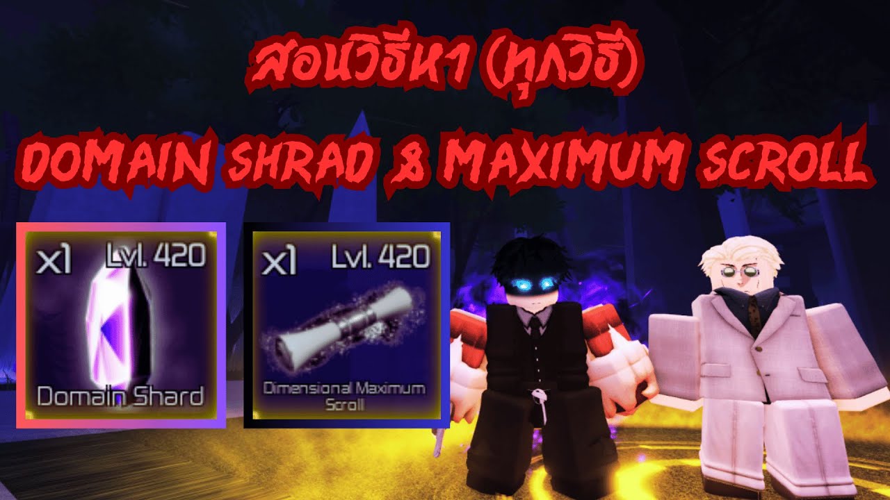 [RELEASE] Jujutsu Infinite สอนวิธีหา Domain Shrad & Maximum Scroll ...