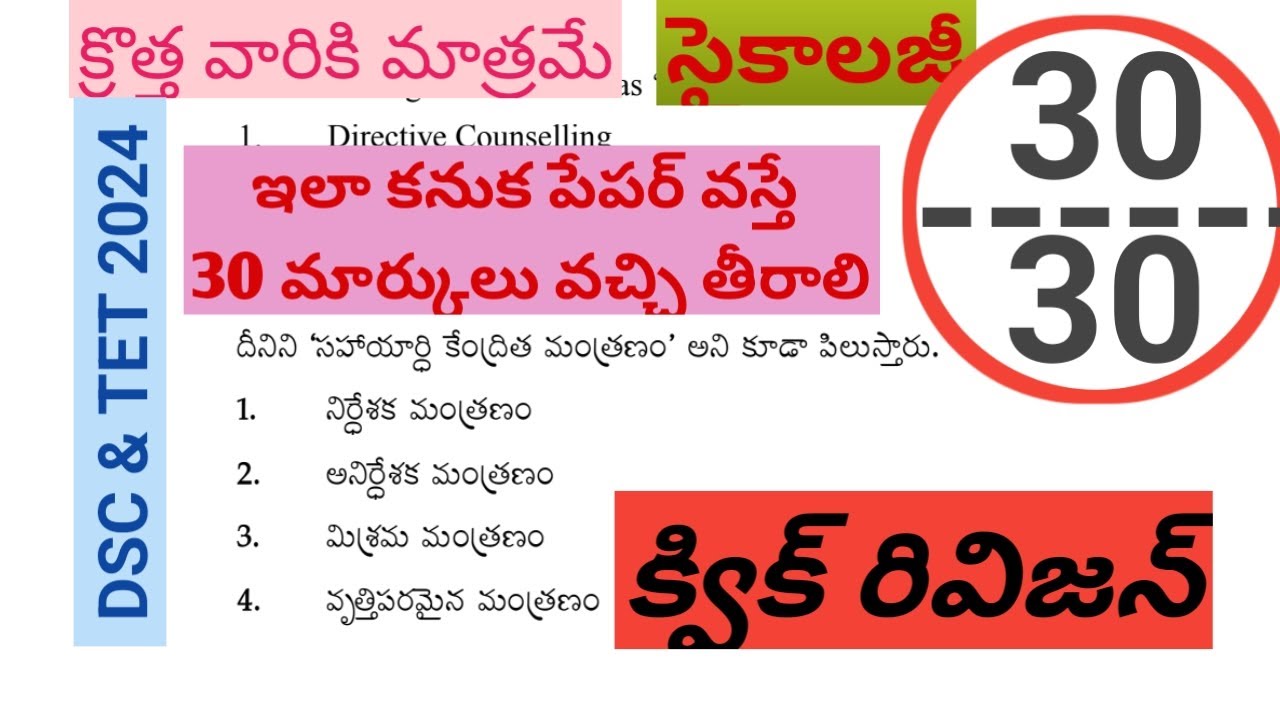 TET MODEL PAPERS 2024 PAPER-1SGT | TET-2| SA IMPBITS |AP TET DSC IMP ...