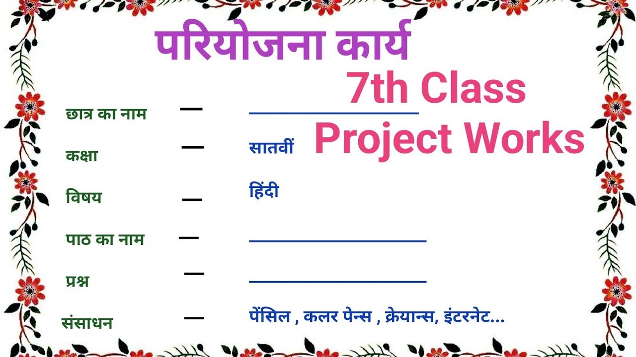7th Class Hindi Project Works परियोजना कार्य - YouTube