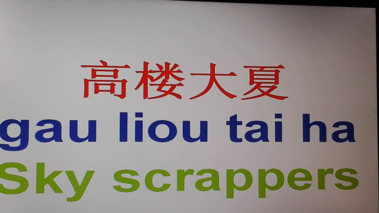 客家话4 Hakka 4 Learn Malaysian Generalised Hakka Dialect - YouTube
