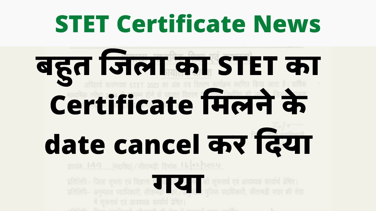 STET Certificate News Update ।। STET certificate Distribute Date Cancel ...