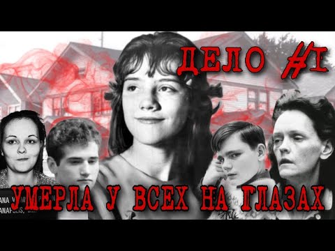 Трагическая история Сильвии Лайкенс