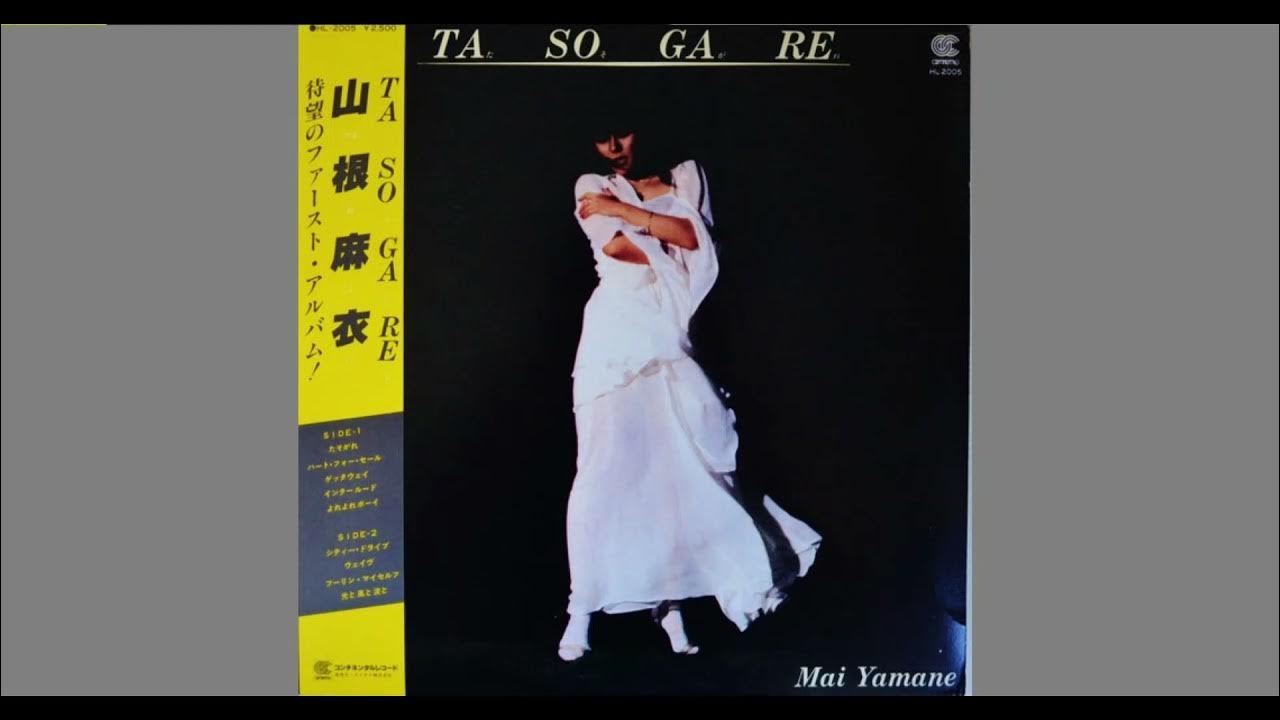 Mai Yamane - Tasogare (Full Album - 1980) [JAPAN] - YouTube Music