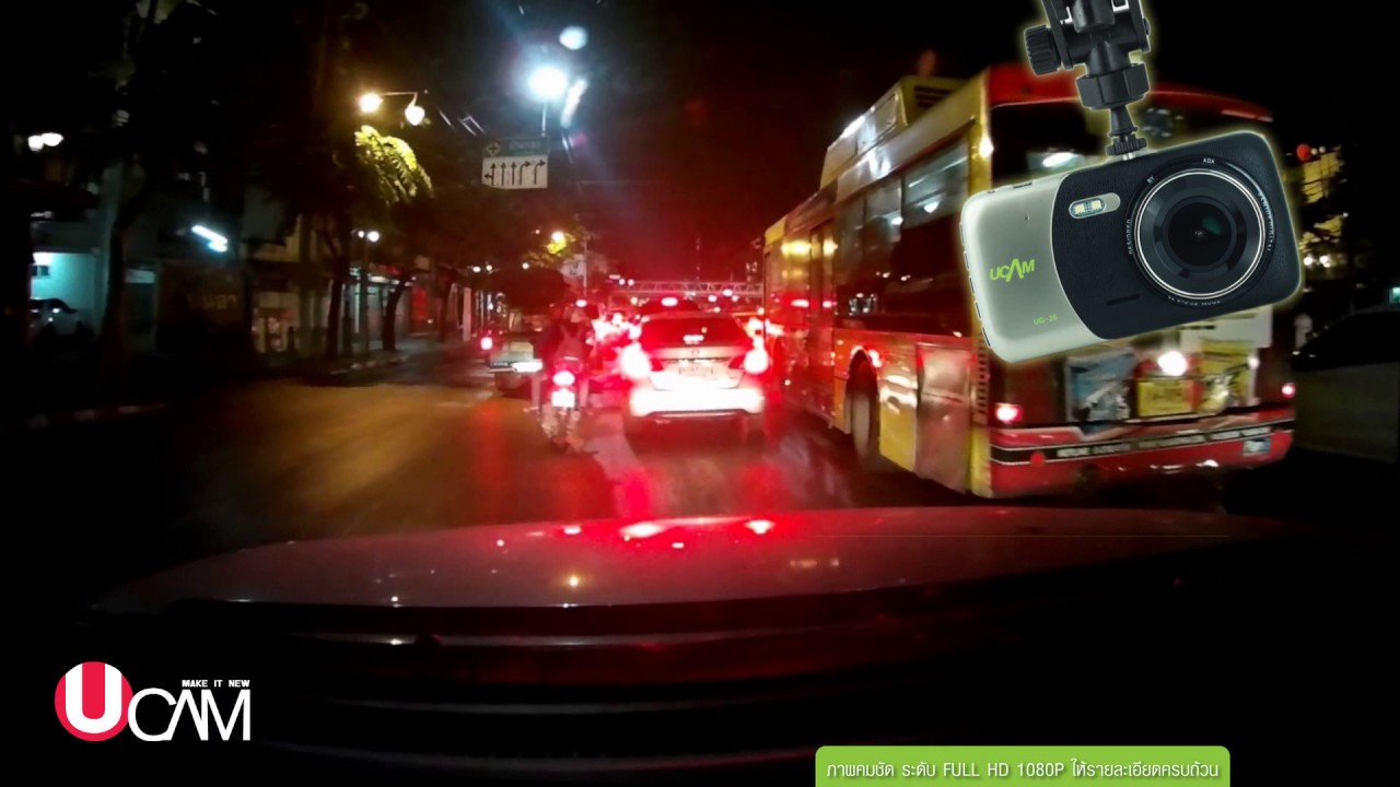 รีวิว กล้องติดรถยนต์ UG26 ตอนกลางคืน - YouTube