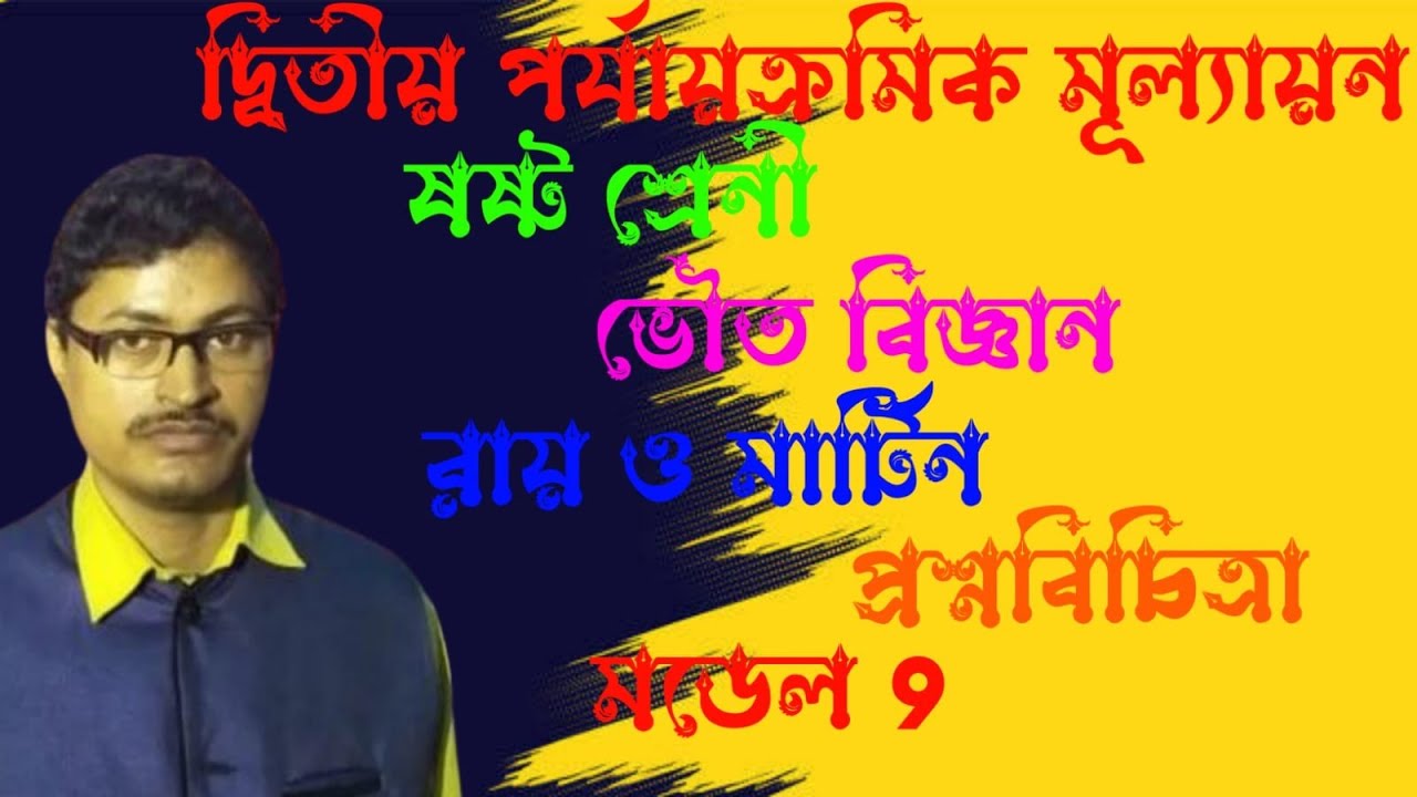 QUESTION AND ANSWER FOR CLASS VI SCIENCE AND ENVIRONMENT QUESTION BANK ...