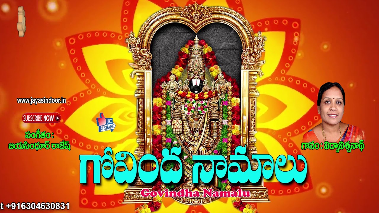 Venkateswara Govinda Namalu | Jayasindoor Entertainments | Venkateswara ...