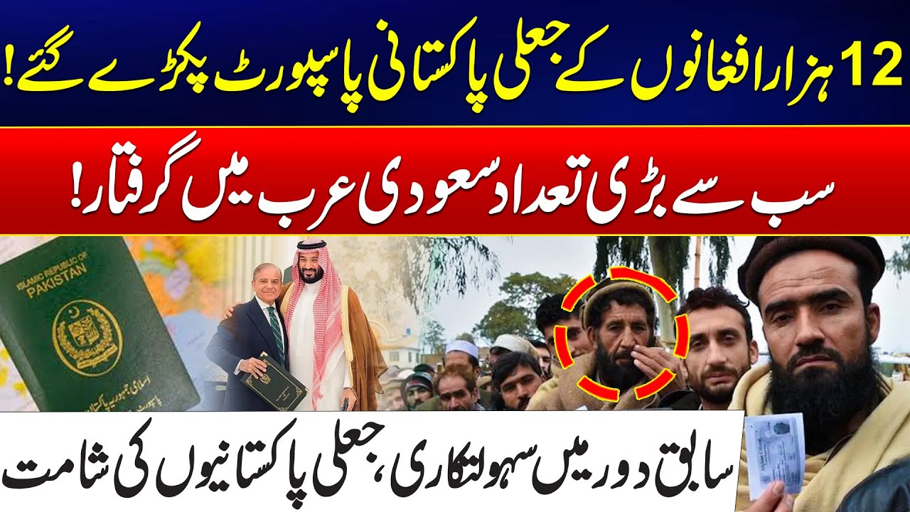 Massive Crackdown On Fake Pakistani Passport Holders — Afghans Arrested ...