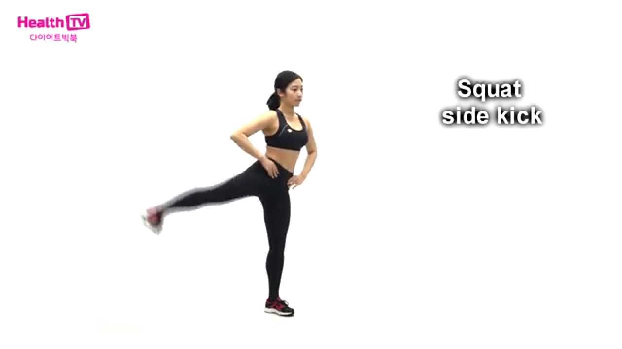 31.[다이어트빅북] 허벅지 - 스쿼트사이드킥 Squat side kick - 심으뜸 by 헬스티비 - YouTube