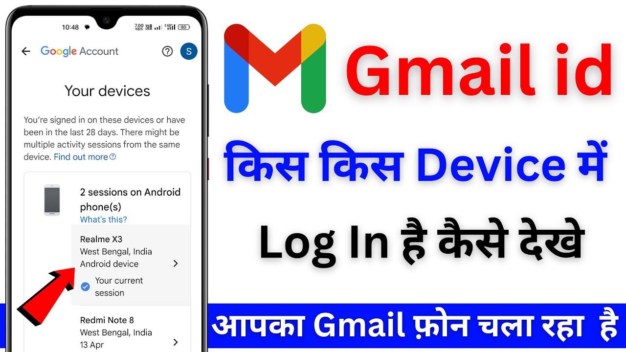 hamari gmail id / email id kis kis device me login hai kaise pata kare ...