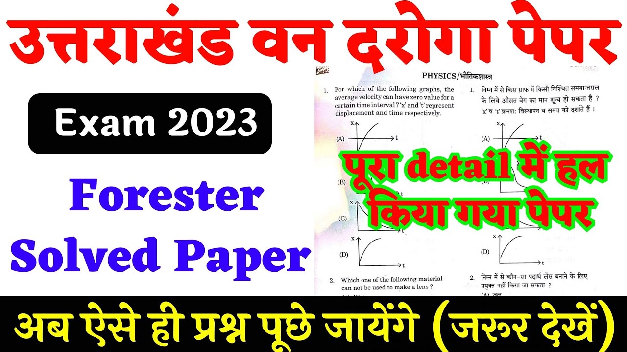 uksssc van daroga solved paper 2023| uttarakhand van daroga answer key ...