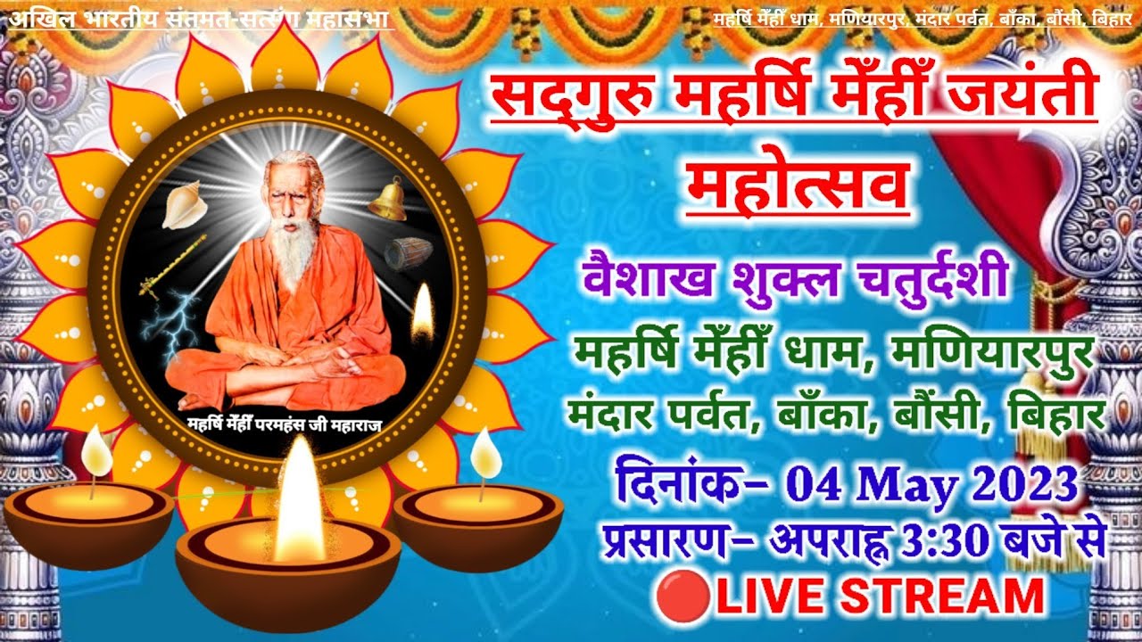LIVE Maharshi Mehi Jayanti | 04 May 2023 - YouTube