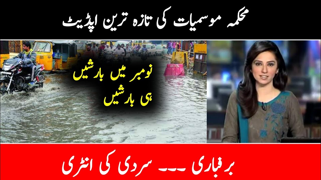 Next 3 days Weather Update Pakistan| New Rainy Spell start Next day's ...