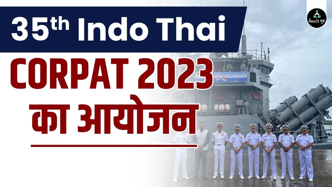 🌊 35th Indo Thai CORPAT 2023 Successfully Organized! Gyan Sir | Result ...