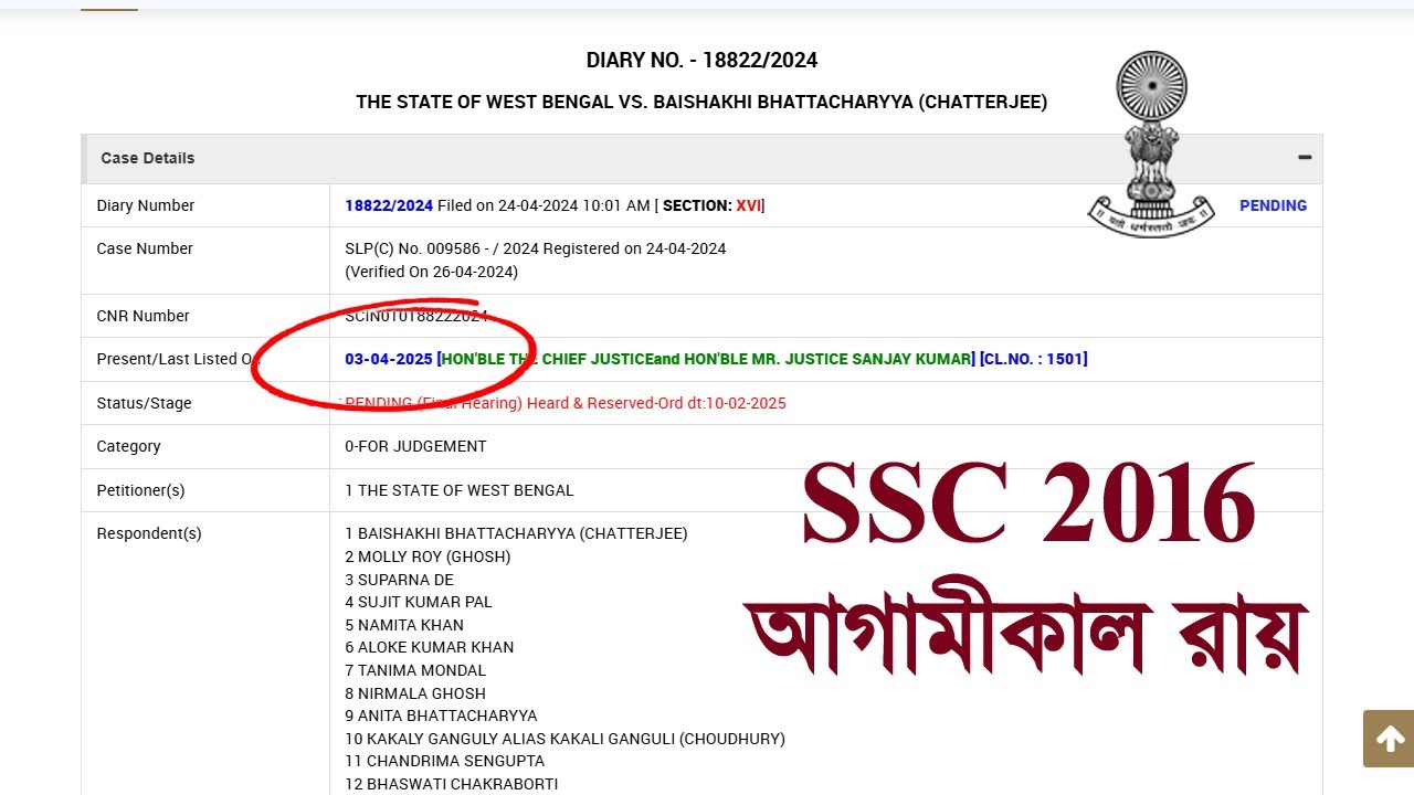 SSC 2016: আগামীকাল চূড়ান্ত রায় ঘোষণা হবে সুপ্রিম কোর্টে - YouTube
