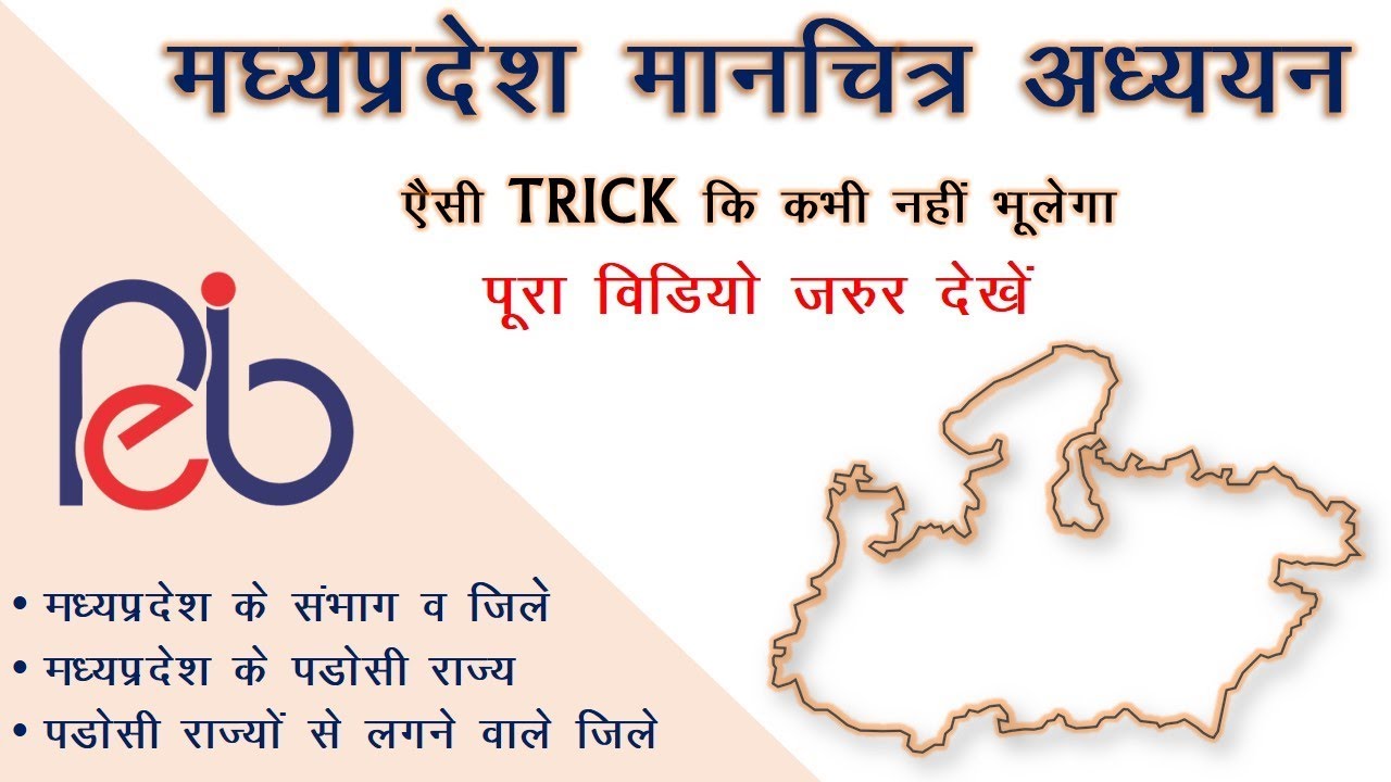 MADHYA PRADESH MAP STUDY MP GK - YouTube