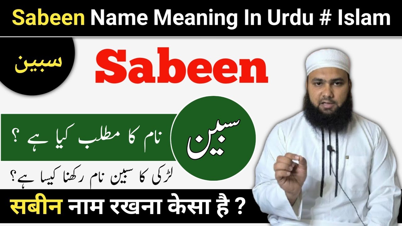 Sabeen Name Meaning in Urdu || Sabeen Naam ka Matlab || Sabeen Naam Ke ...