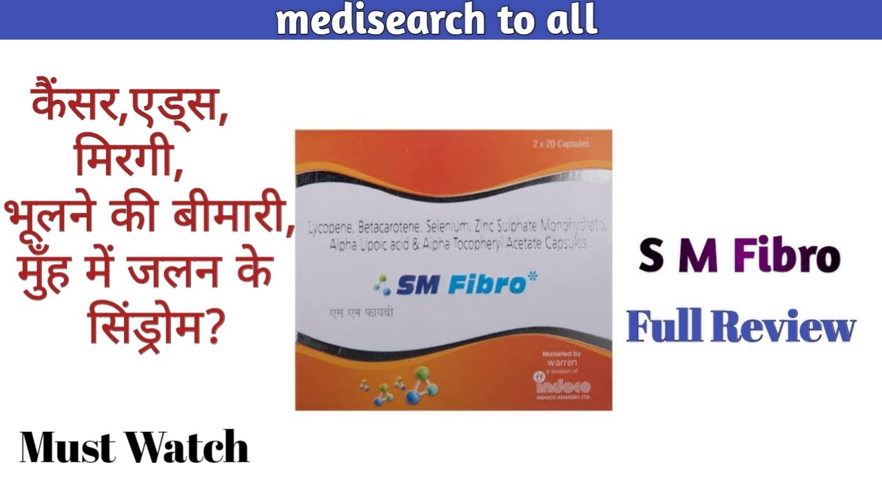 S M Fibro Capsule,uses,Mouth ulcer,Aids or cancer|Side effects|Doses ...