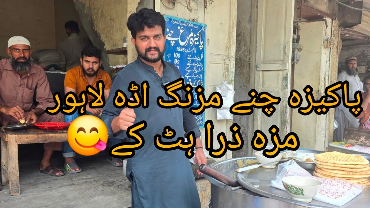 Pakeeza Chanay/Bong paye Mozang Adda .A unique n Different flavor of ...