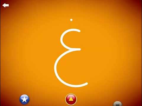LetterSchool Arabic Alphabet Level 1 (Part 3) - YouTube