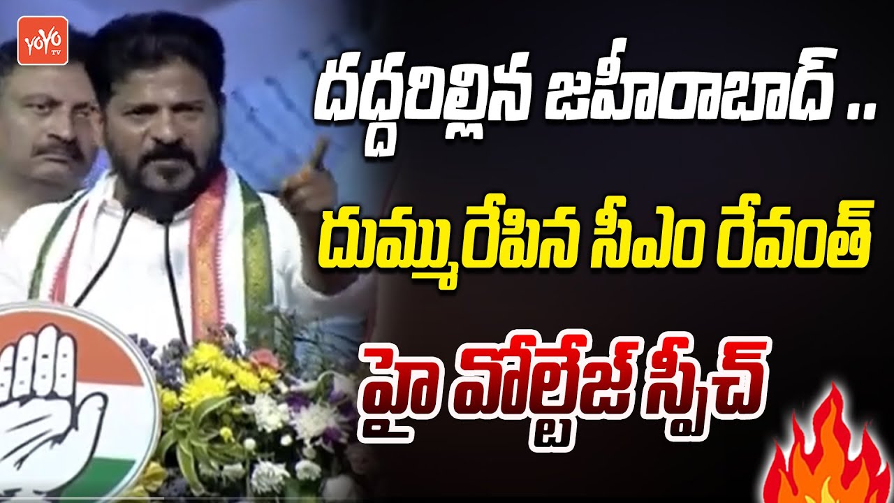CM Revanth Reddy HIGH VOLATGE Speech At Zaheerabad Meeting | Suresh ...