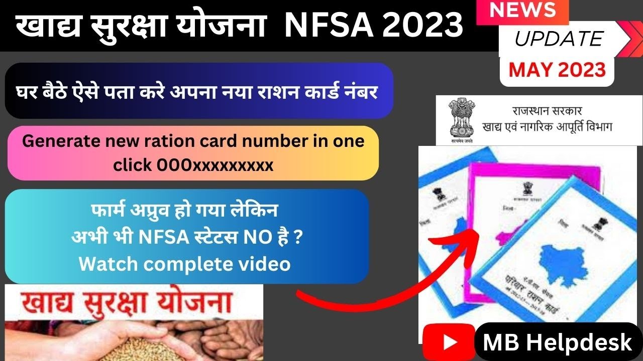 nfsa new ration card number | खाद्य सुरक्षा योजना में नए राशन कार्ड ...