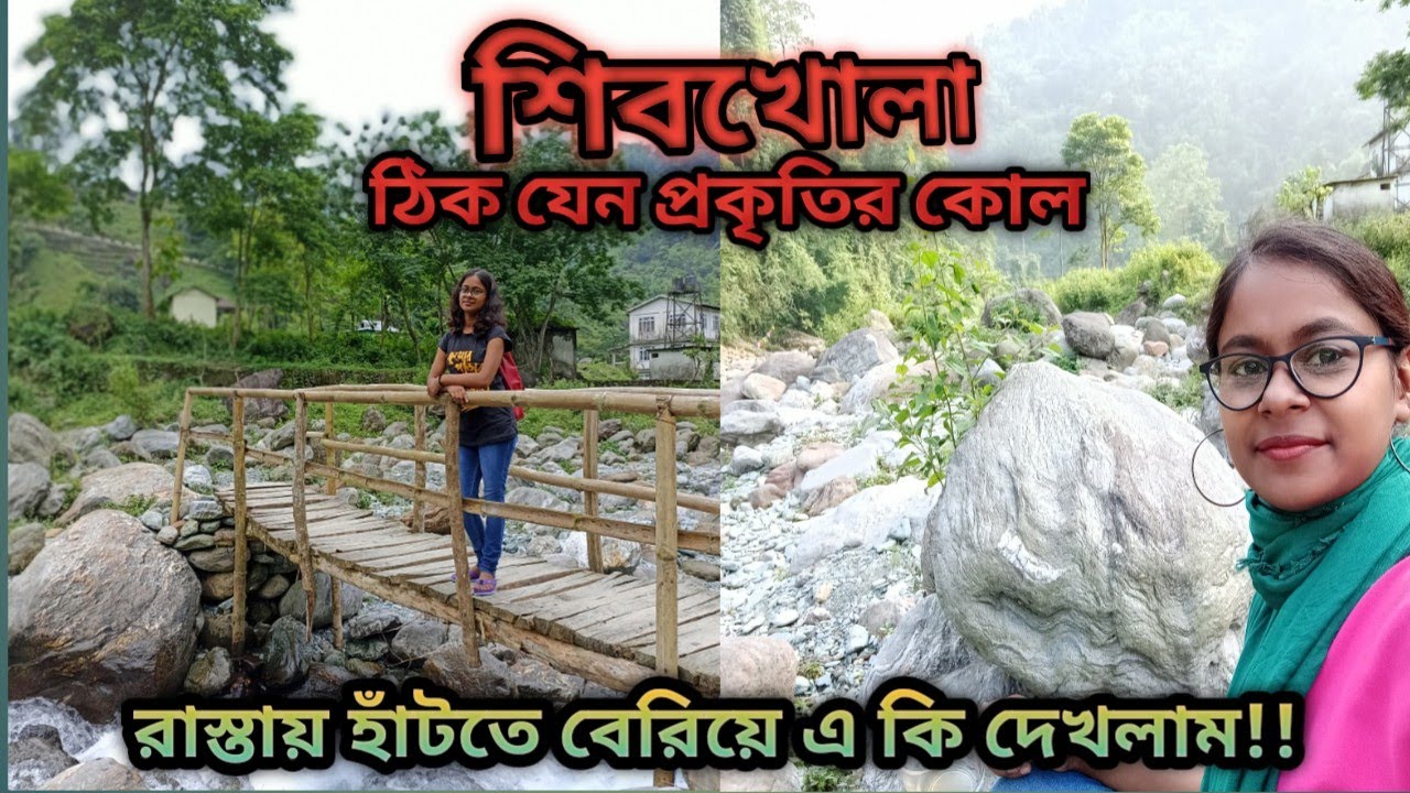 Shivkhola Tour Guide| Offbeat North Bengal| Tour Near Siliguri ...