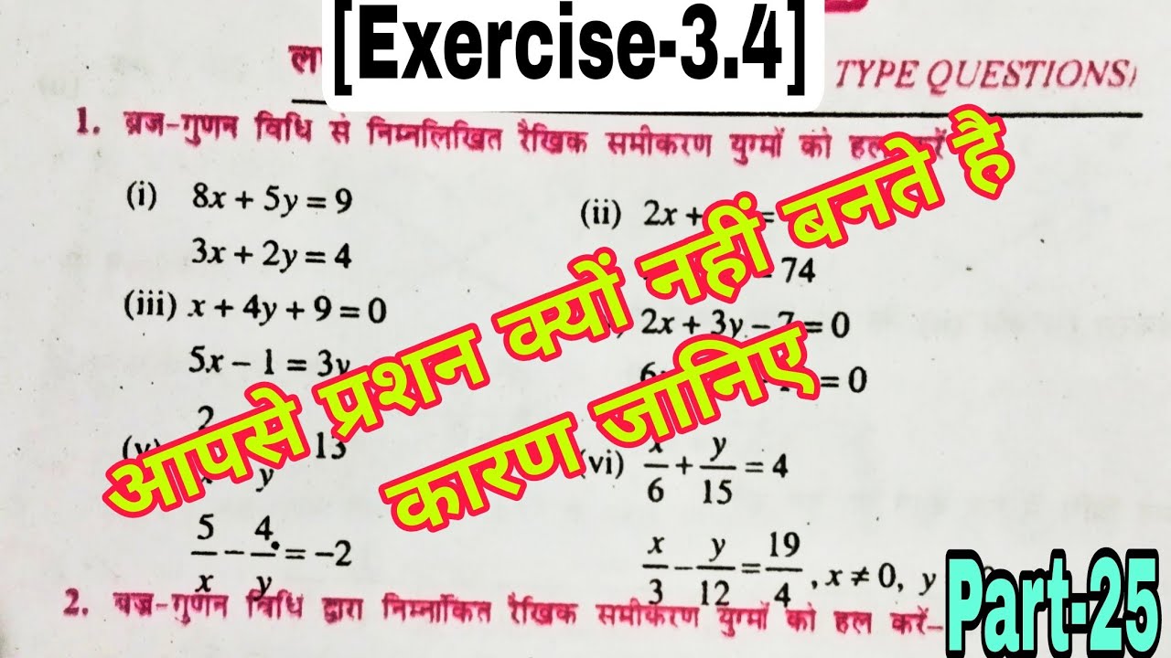 Kc Sinha math solution class 9 chapter 3.4 | 10th math exercise 3.4 in hindi | 10th math kc ...