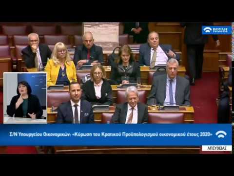 Κ.ΒΕΛΟΠΟΥΛΟΣ ΕΛΛΗΝΙΚΗ ΛΥΣΗ ΚΥΡΩΣΗ ΠΡΟΥΠΟΛΟΓΙΣΜΟΥ ΟΙΚΟΝΟΜΙΚΟΥ ΕΤΟΥΣ 2020 ...