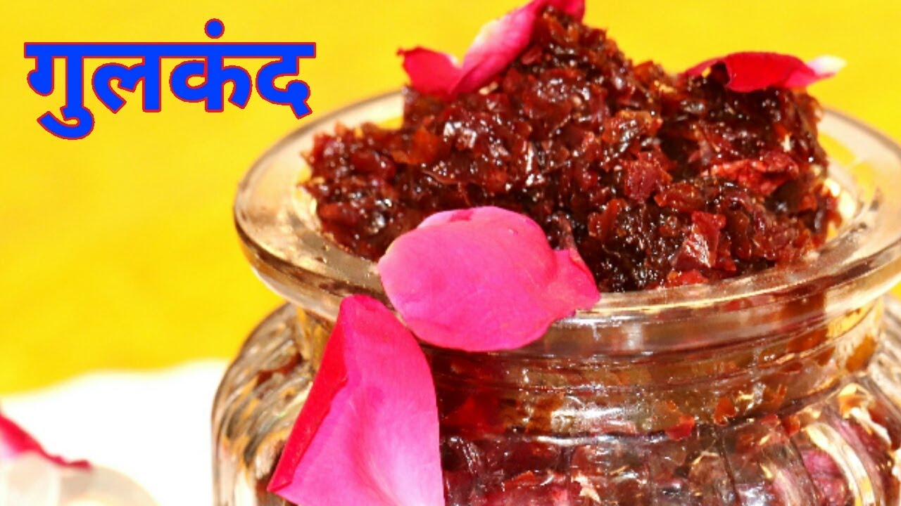 Desi Gulab Ka Gulkand | गुलकंद बनाने की विधि | चौकाने वाले हैं गुलकंद ...