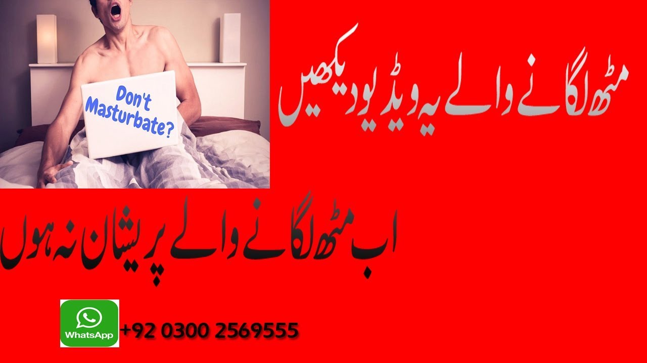 muth marne ke side effects in urdu hindi - YouTube
