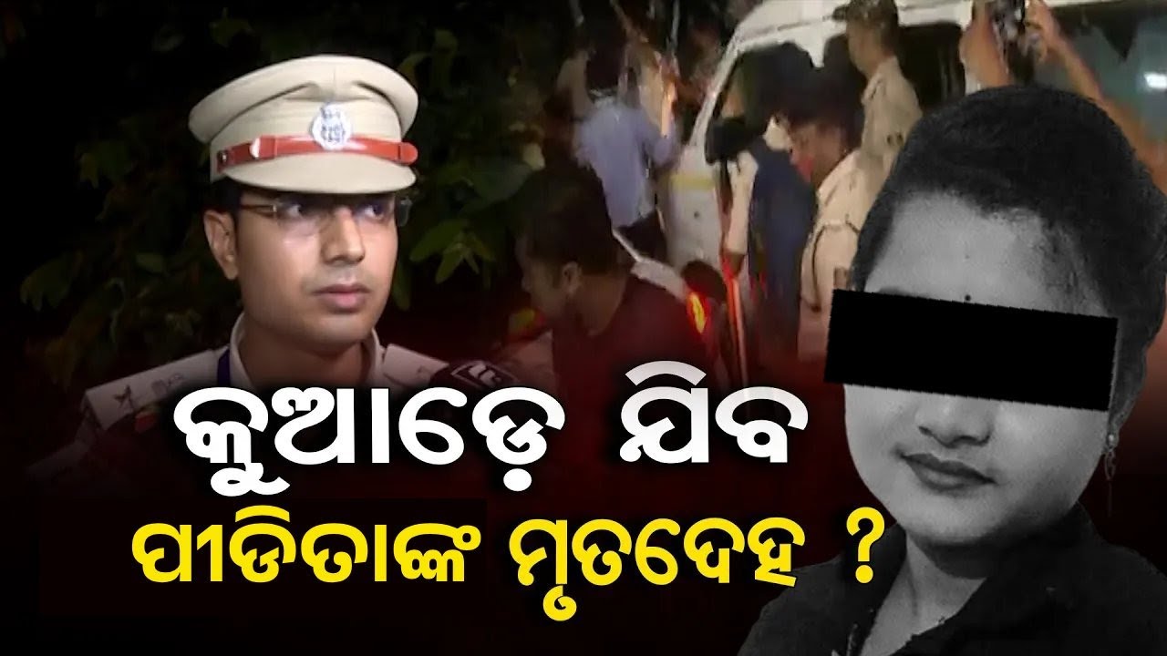 କୁ୍ଆଡ଼େ ଯିବ ସୌମ୍ୟାଶ୍ରୀଙ୍କ ମୃତଦେହ ? || FM College Student Soumyashree ...
