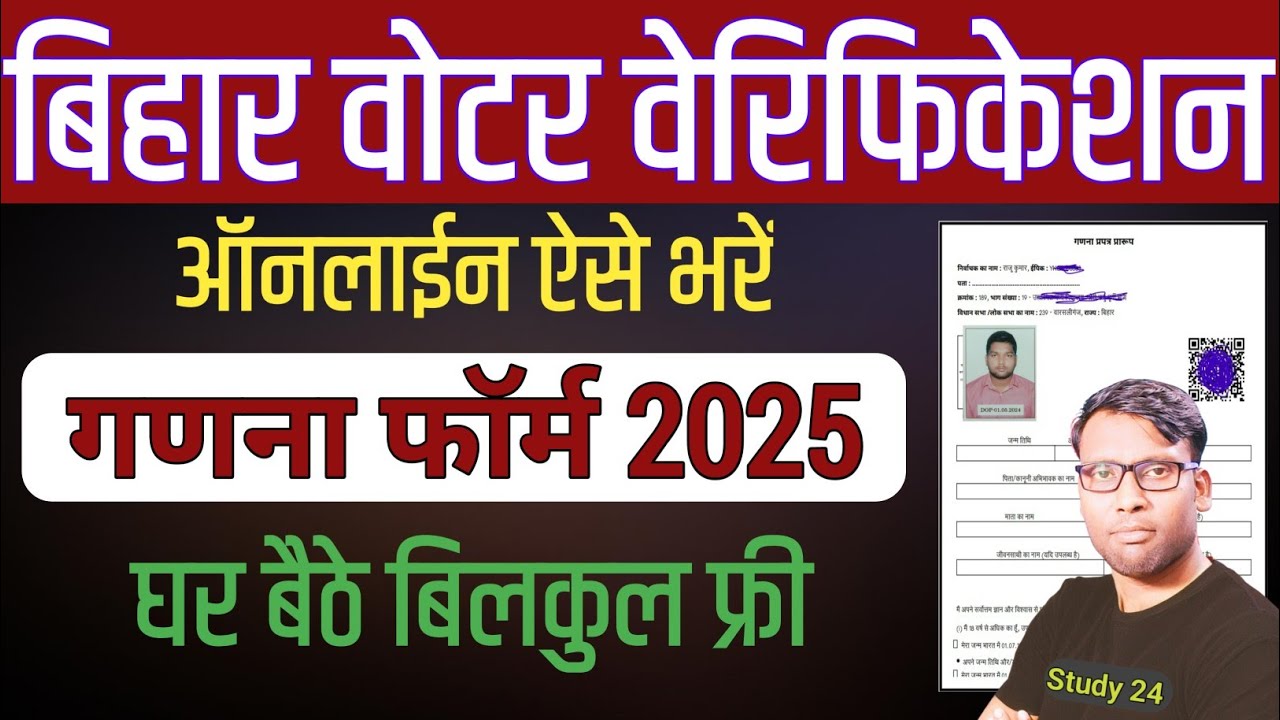Bihar Voters Enumeration Form Online Apply 2025 | How to Fill Bihar ...