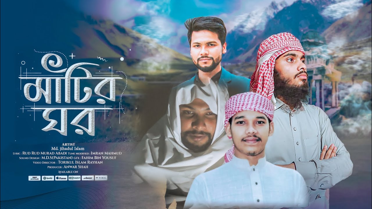 হৃদয় মরমী গজল | মাটির ভিতরে হবে ঘর| Matir BHITore hobe Ghar Jihad ...