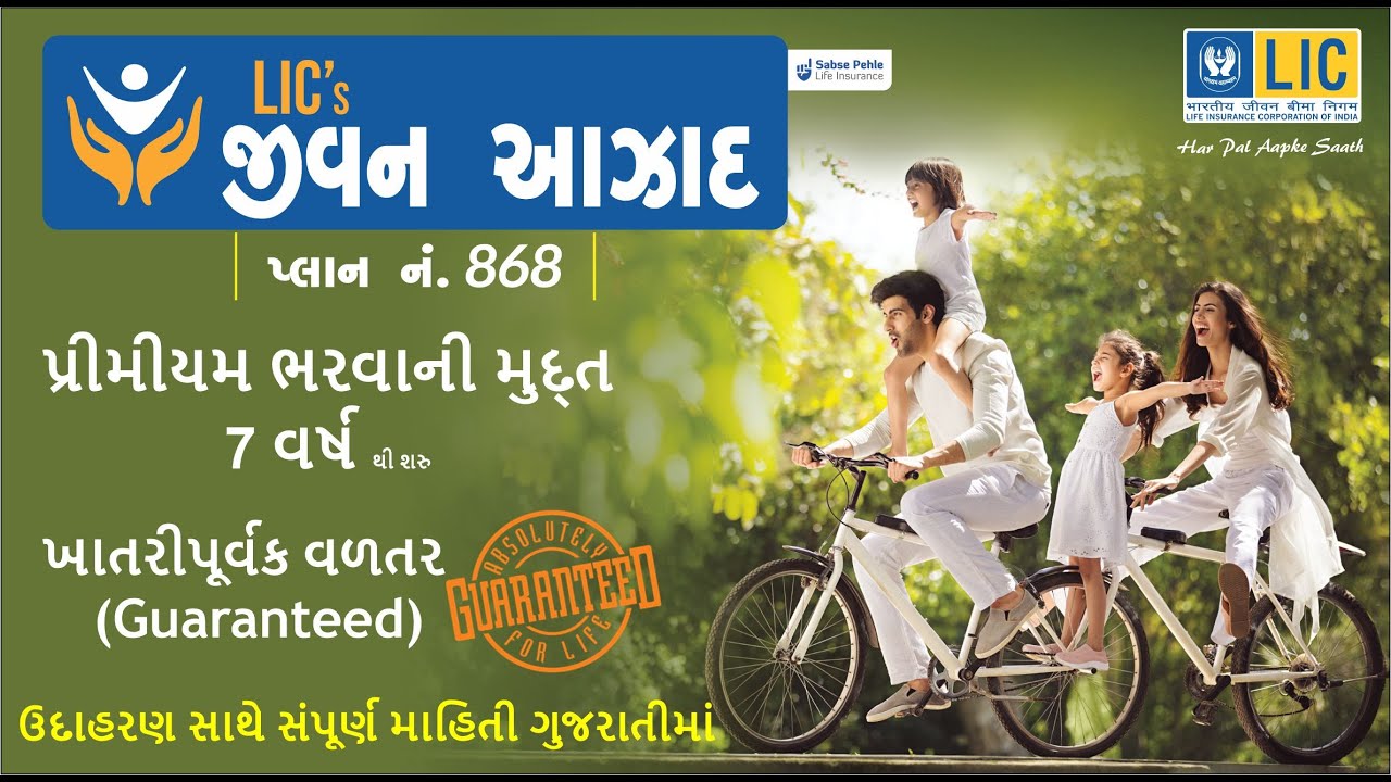 LIC Jeevan Azad Plan 868 all details in Gujarati | જીવન આઝાદ ...