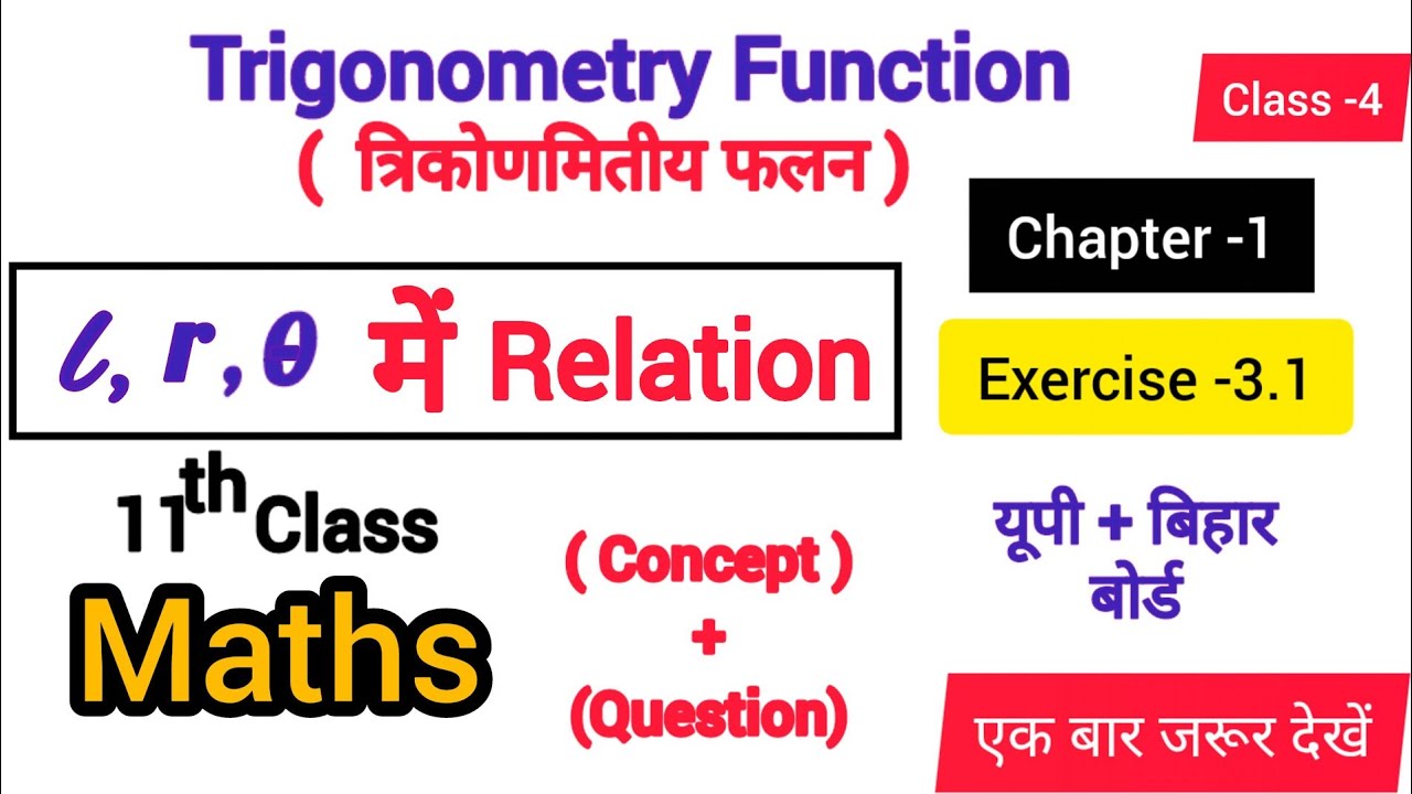 Trigonometry Function || Exercise-3.1 || l, r ,theata me relation ...