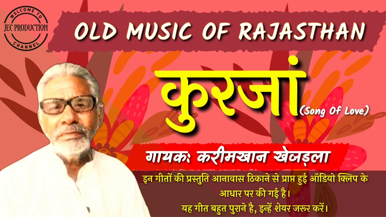 कुरजां - करीमखान खेजड़ला || Old Music Of Rajasthan || Langa Old Music ...