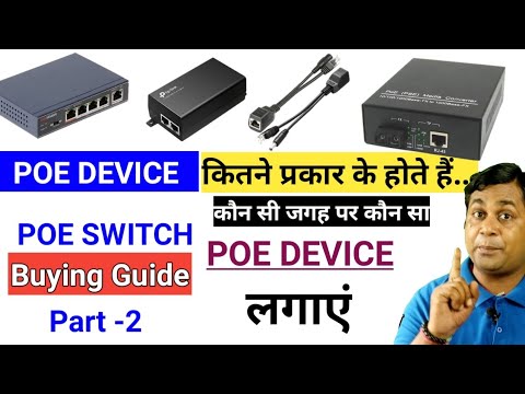 How many types of POE DEVICES !! Use of poe devices ! poe splitter Vs ...