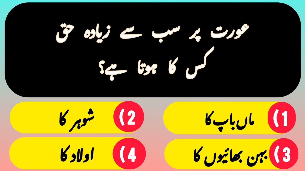 General Knowledge questions answers | Riddles in Urdu | Islamic ...